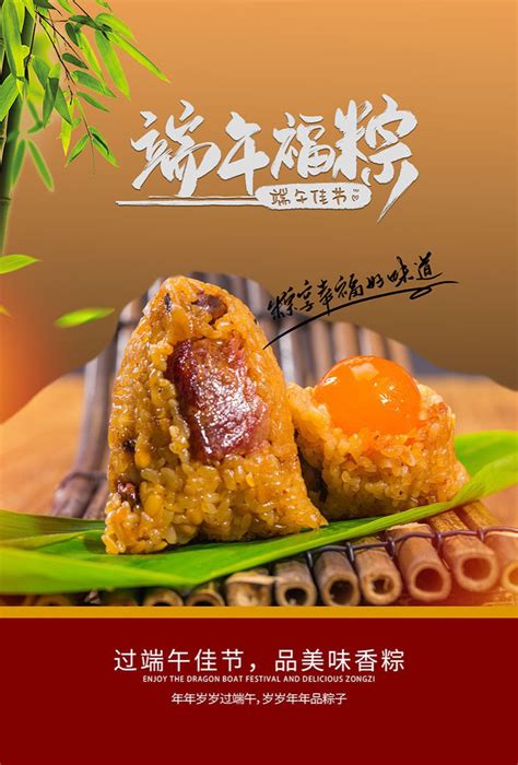 粽子宣传海报图片 粽子宣传海报 大山谷图库