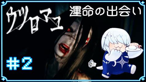 【ホラーadv】 ウツロマユ Hollow Cocoon 【お蚕様】 2 Youtube