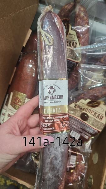 Колбаса Соната с/к Белоруссия Цена- 750 ₽/1шт 2025 | ТК Садовод Икра ...