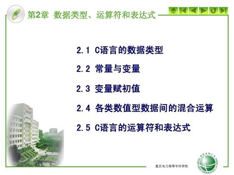 C语言程序设计第二章word文档在线阅读与下载无忧文档