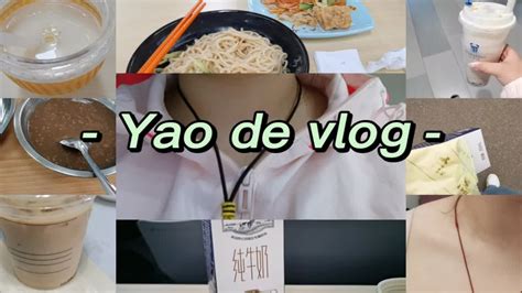 女大学生的周末日记vlog31：快乐日常 Youtube
