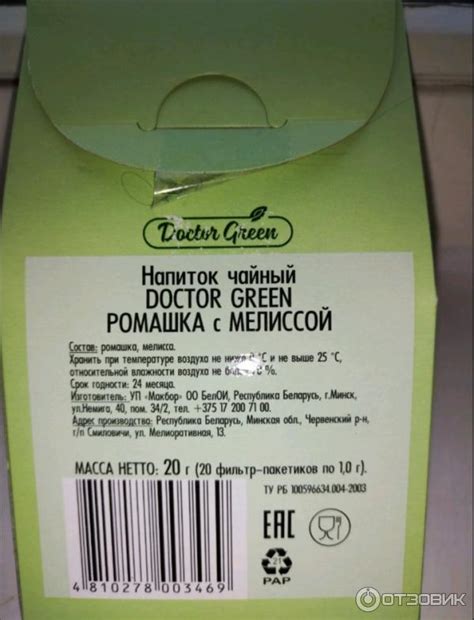 Отзыв о Чайный напиток Doctor Green "Ромашка с мелиссой" | Приятный ...