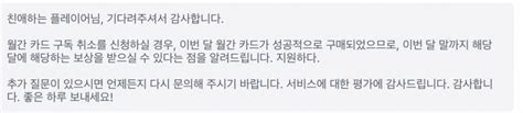 잡담 게임 정기결제 환불했는데 보상 계속 들어와서 인스티즈instiz 일상 카테고리