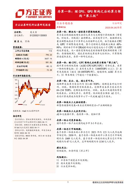 半导体行业专题报告：存算一体，继cpu、gpu架构之后的算力架构（附下载） 数策 电子版 机构