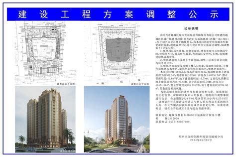 越城区西城广场建设项目原市政后方基地地块西城广场项目规划方案调整公示