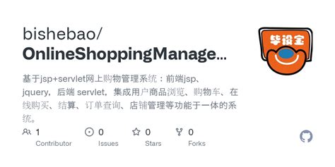 Github Bishebaoonlineshoppingmanagementsystem 基于jspservlet网上购物管理系统