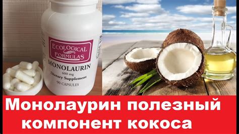 Монолаурин-противовирусное,противогрибковое,антибактериальное и ...