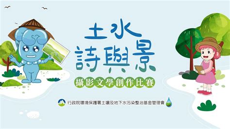 土水詩與景108年成果影片 YouTube