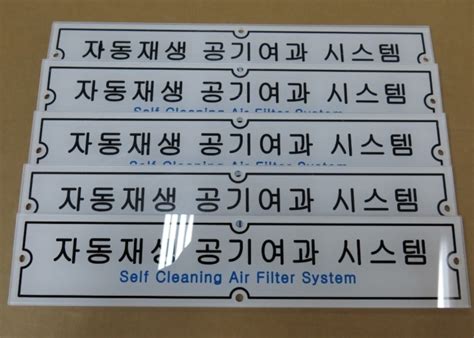 253 수배전반용 아크릴명판제작업체 전기판넬용 아크릴명판조각 전장판넬용아크릴명판제작 수전반배전반명판제작 소량제작