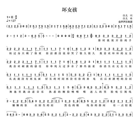 坏女孩简谱 徐良、小凌《坏女孩》简谱动态视频e调 318曲谱