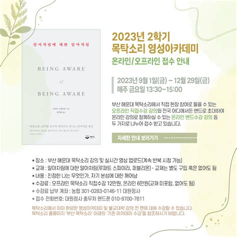 2023년 9월개강 2학기 영성아카데미 수강 신청 안내 목탁소리