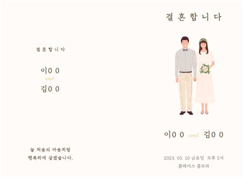 모바일 청첩장 문구 추천 봄 겨울 문구 골라주세요
