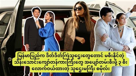 သိန်းသောင်းကျော်တန် ရိုးရိုက်ကားကြီး အပျော်တမ်းစီးဖို့ ၃ စီးလောက်ဝယ်ထားတဲ့ သူဌေးမကြီး စမိုလ်း