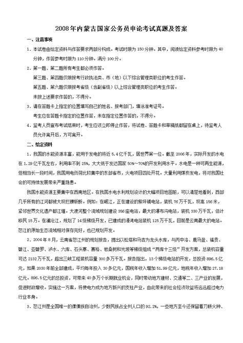 2025内蒙古公务员考试真题 内蒙古公务员考试真题及答案 无忧考网