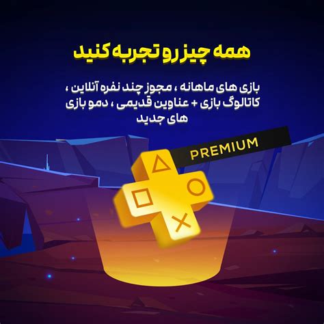 خرید اکانت قانونی پلی استیشن Ps4 و Ps5 با پشتیبانی دائمی