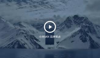 小米 Mix 2 新品发布会 小米商城