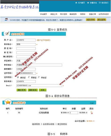 基于jsp的宠物猫销售系统的设计与实现sqlserver含录像javaweb56设计资料网