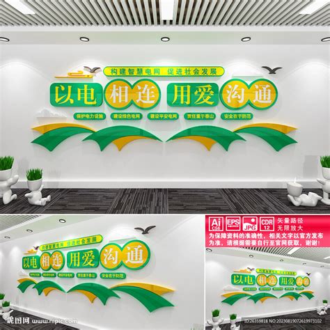 国家电网设计图 广告设计 广告设计 设计图库 昵图网