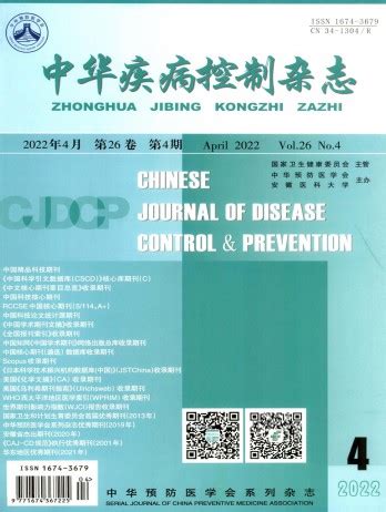 中华疾病控制是北大期刊CSCD期刊统计源期刊吗影响因子多少 好投稿