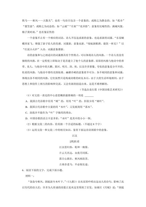 9《说“木叶”》同步练习（含答案）统编版高中语文必修下册21世纪教育网 二一教育