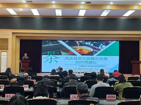 旅游与酒店管理学院参与承办凤庆县农文旅融合助力乡村振兴研讨会暨第26届云旅四季论坛 新闻网