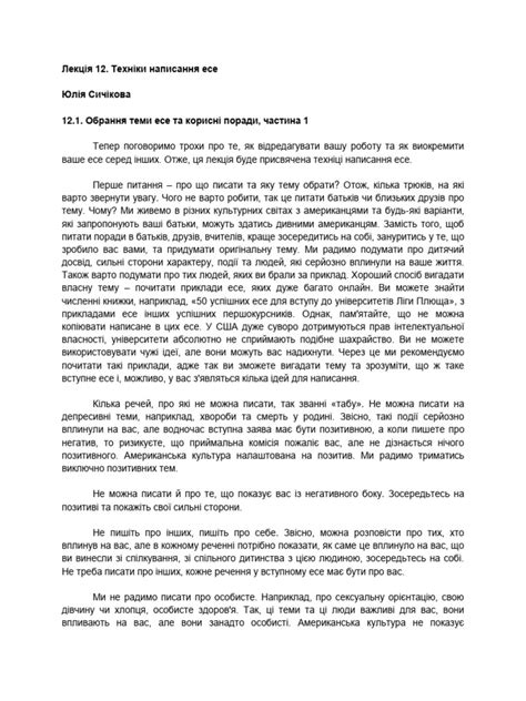 Lection 12 1 Pdf