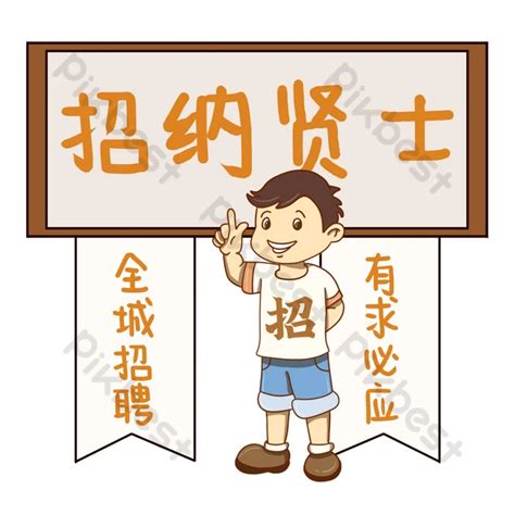 Cartoon Recruitment Character Png Images Psd Free Download Pikbest