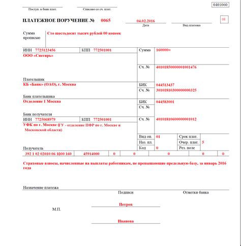 Платежное поручение пени в 2014 году образец Anntesbuylatipecs Blog