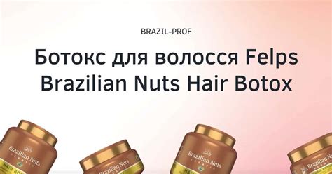 Botox for hair Brazilian Nuts Felps 1 kg buy in Europe price from ...