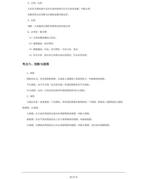初中数学 初中数学最完整知识总结，孩子暑假务必看一遍！（可打印） 知乎
