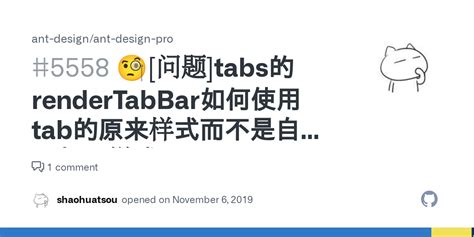 🧐 问题 Tabs的rendertabbar如何使用tab的原来样式而不是自己重新写样式？ · Issue 5558 · Ant