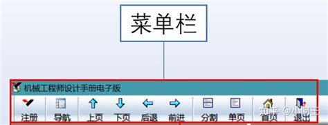 机械设计小助手8——英科宇机械工程师设计手册 知乎