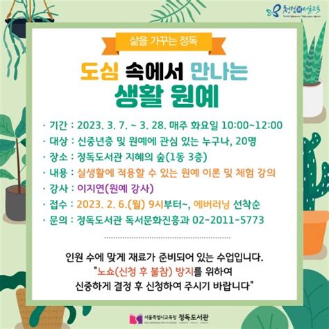 서울특별시교육청정독도서관 모집 안내📢 📌기간 2023 3