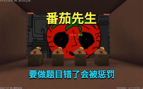 迷你世界：番茄先生！要做英语题目答错会被罚禁闭，我能通关吗？ 真人版迷斯拉本人 真人版迷斯拉本人 哔哩哔哩视频