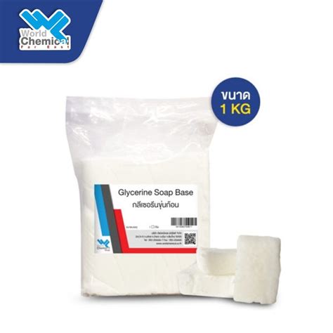 กลีเซอรีนก้อน แบบขุ่น กลีเซอรีนทำสบู่ Glycerin Soap Soap Base