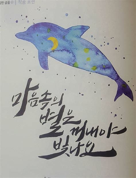 캘리그라피에 있는 은주 김님의 핀 2023 서체 손글씨 칼리그래피 아트