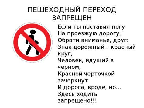 Учимся правильно переходить улицу