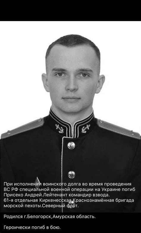 Присеко Андрей Александрович погиб 19 04 2022 из региона Амурская