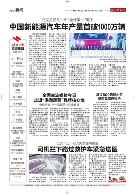中国新能源汽车年产量首破1000万辆 楚天都市报数字报