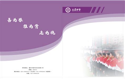 Greeting Card Design For Chongqing Bashu Secondary School Graphic