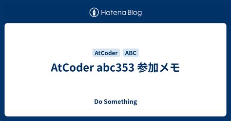 Atcoder Abc353 参加メモ Do Something