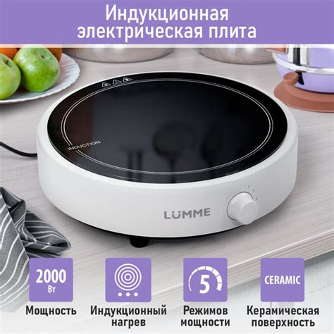 Электрическая индукционная безимпульсная плитка настольная LUMME LU ...