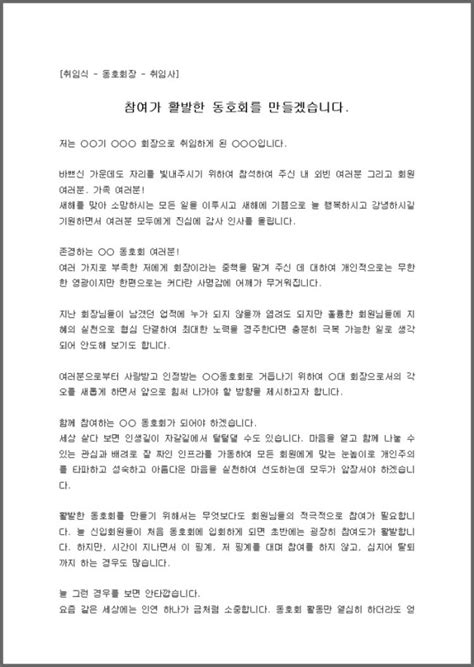 회장인사말모둠대표이사인사말예문 모임회장인사말 회장인사말 회장인사문구 네이버 블로그
