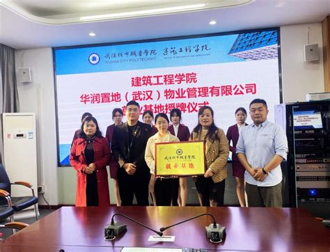 学院与华润置地（武汉）物业管理有限公司举行就业基地挂牌仪式
