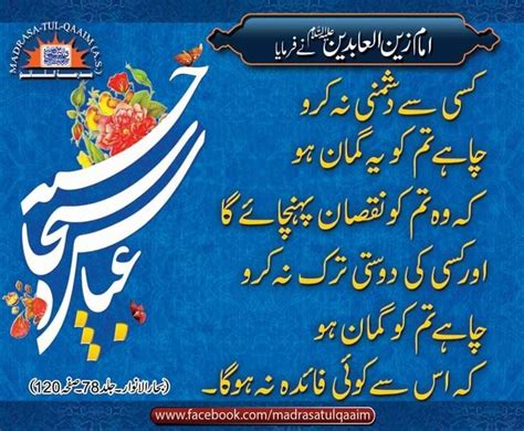 Imam Zain Ul Abideen Quote