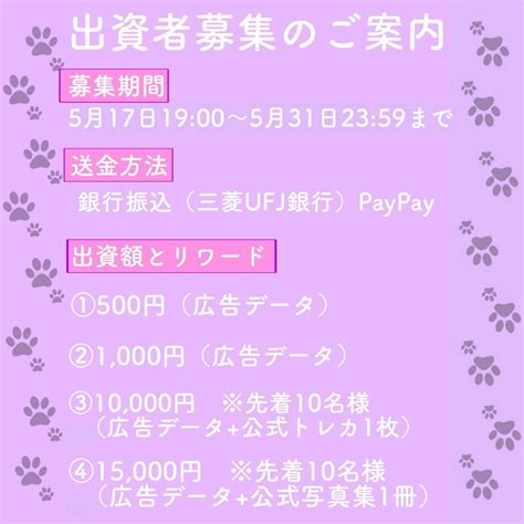 Hiroto Japan Team On Twitter 🐶出資者募集開始のお知らせ🐶 【募集期間】 517 1900〜531 23