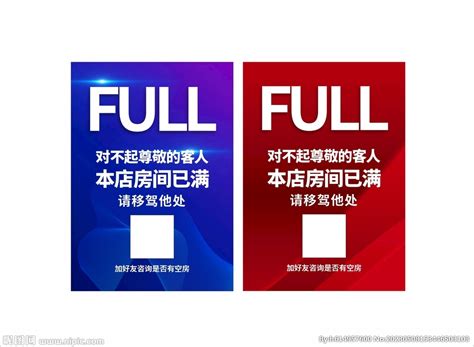 宾馆房间已满设计图 广告设计 广告设计 设计图库 昵图网