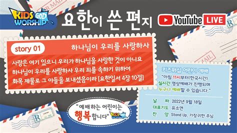 요한이 쓴 편지 1하나님이 우리를 사랑하사 11 00am KW예배Full YouTube