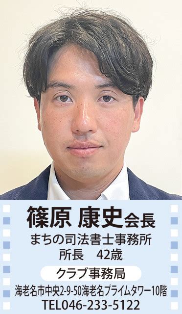 海老名欅ロータリークラブ 楽しみながら丁寧に〈海老名市・座間市・綾瀬市〉（タウンニュース）｜dメニューニュース（nttドコモ）