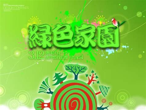 四年级植树问题课件word文档在线阅读与下载免费文档